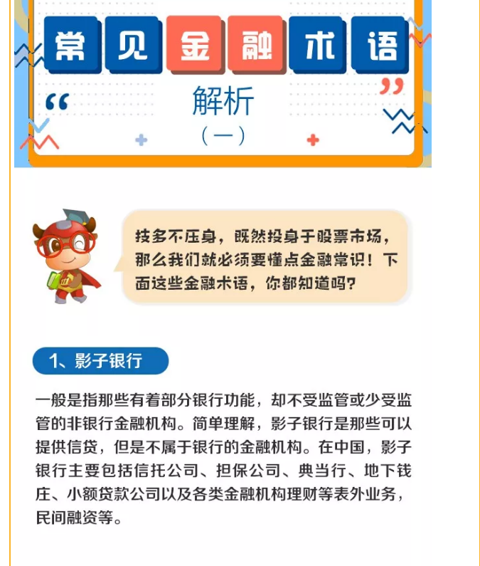 证券行业常见金融术语解析(一) 来学投资吧 摩尔投研